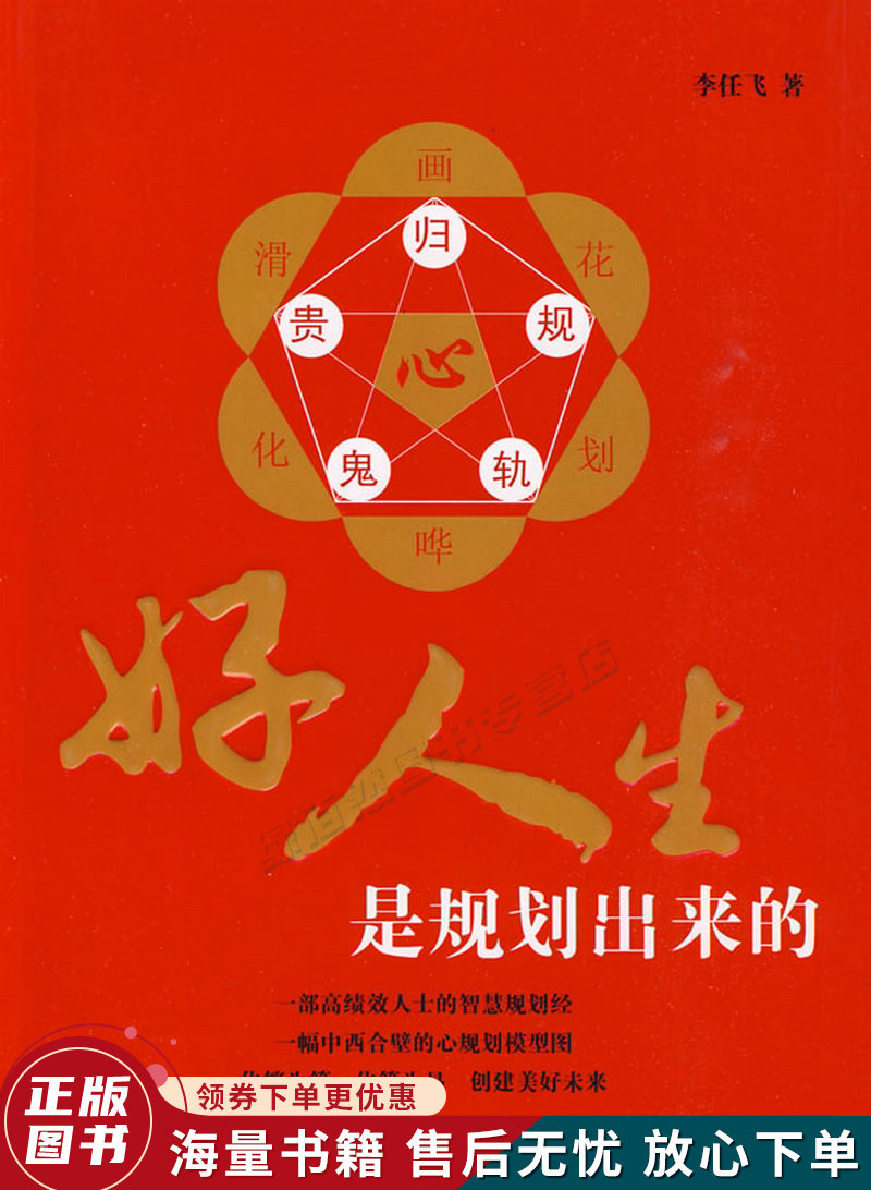 好人生是规划出来的