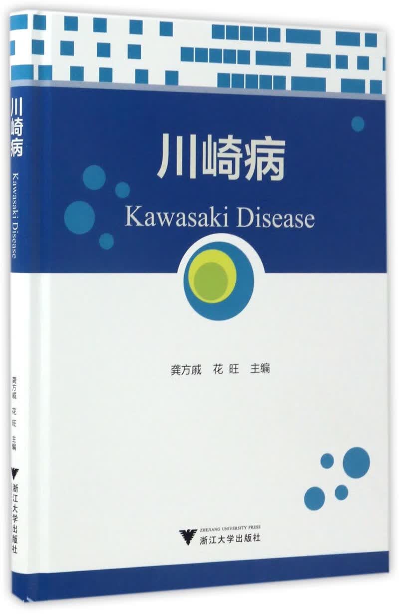 川崎病(精)