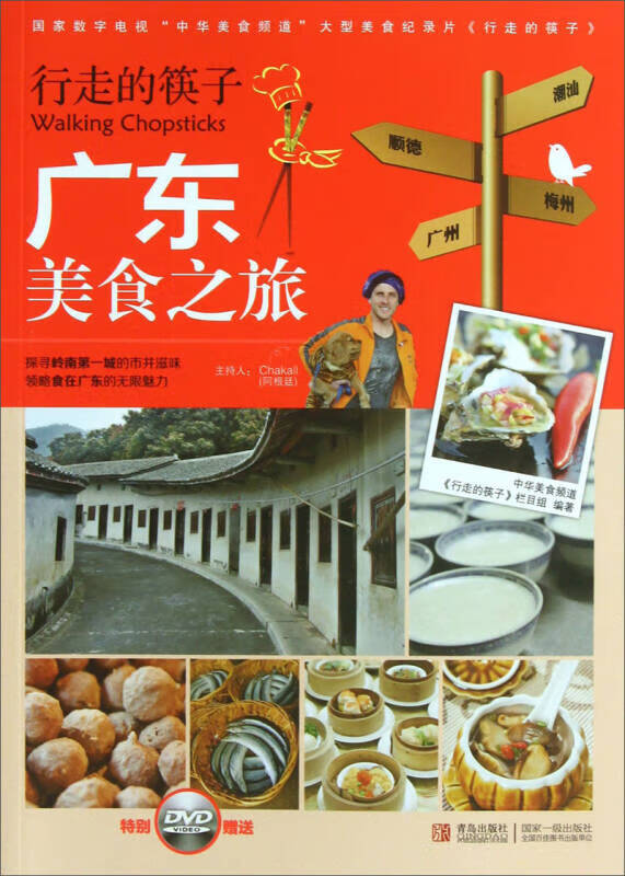 行走的筷子 广东美食之旅【精选】