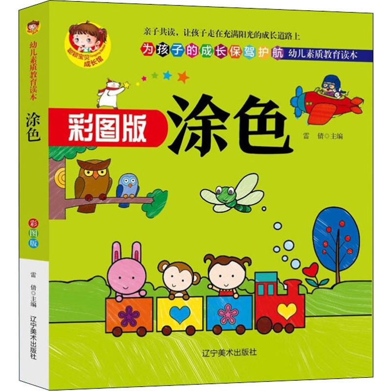 涂色 彩图版