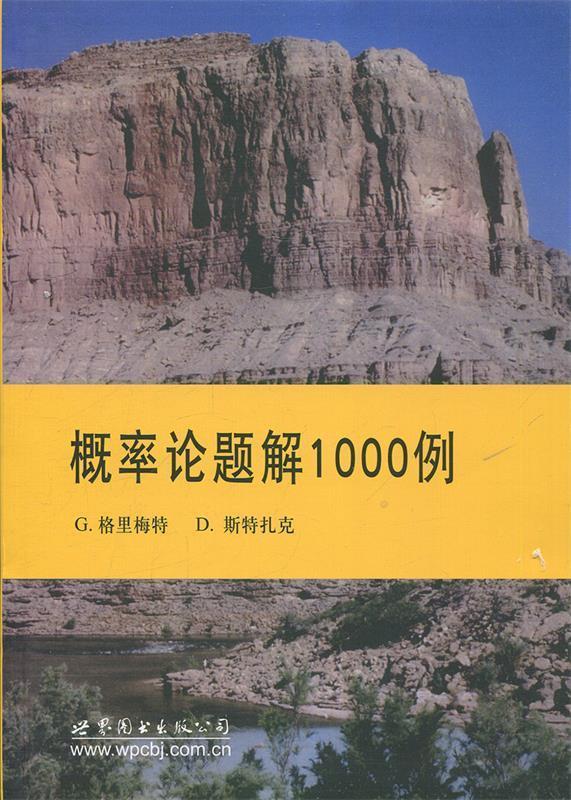 概率论题解1000例