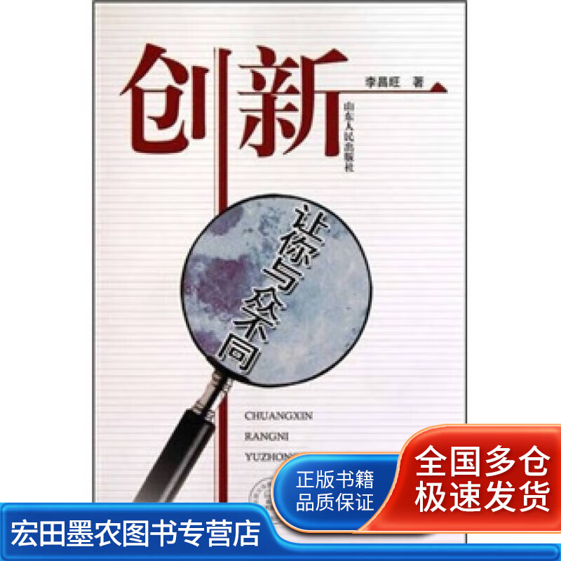 创新 让你与众不同【好书】