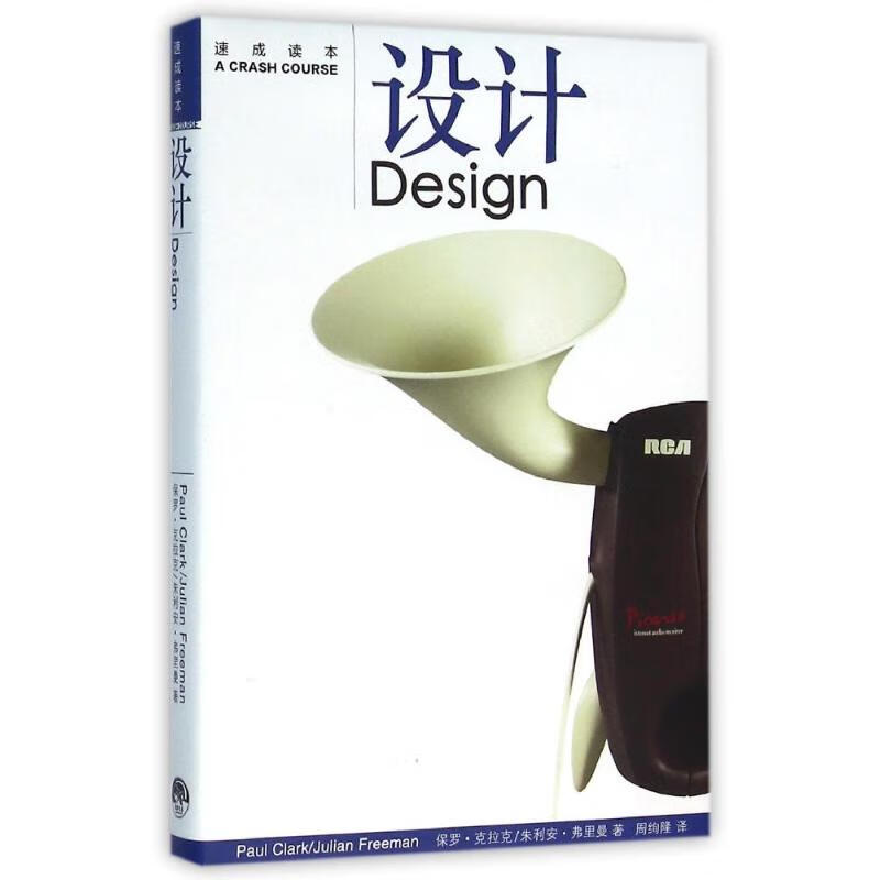 设计/速成读本
