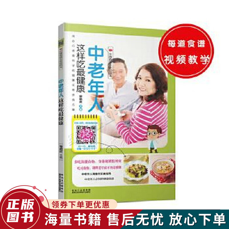 中老年人这样吃