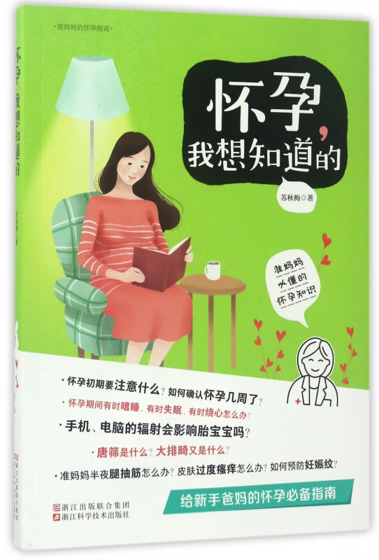 怀孕我想知道的