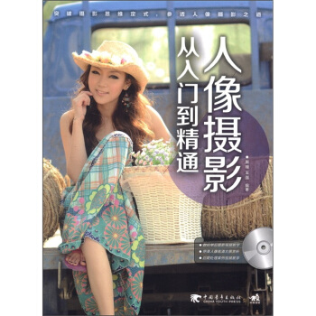 人像摄影从入门到精通