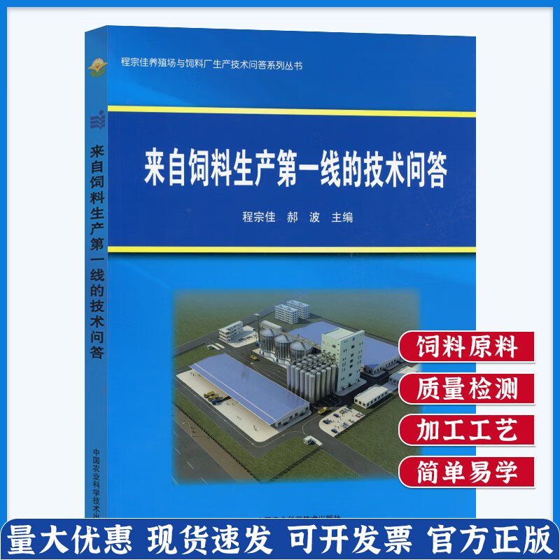 来自饲料生产第一线的技术问答