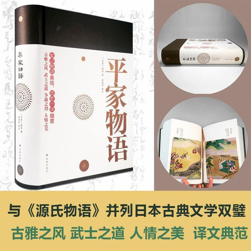 平家物语