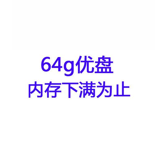 白字戏32G 海陆丰西秦戏视频音频 支持电视机顶盒播放 64GB