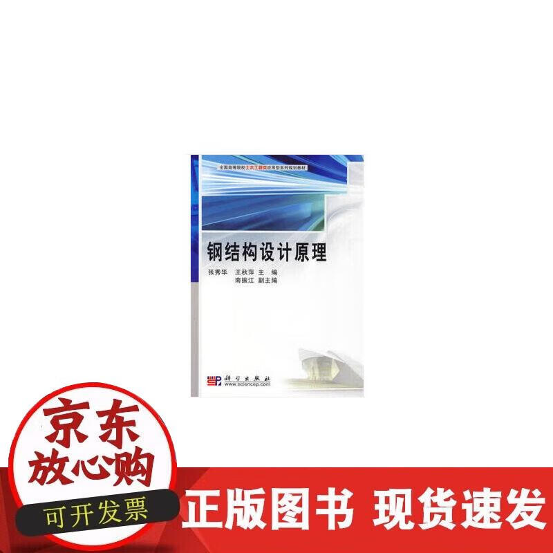 【现货】钢结构设计原理