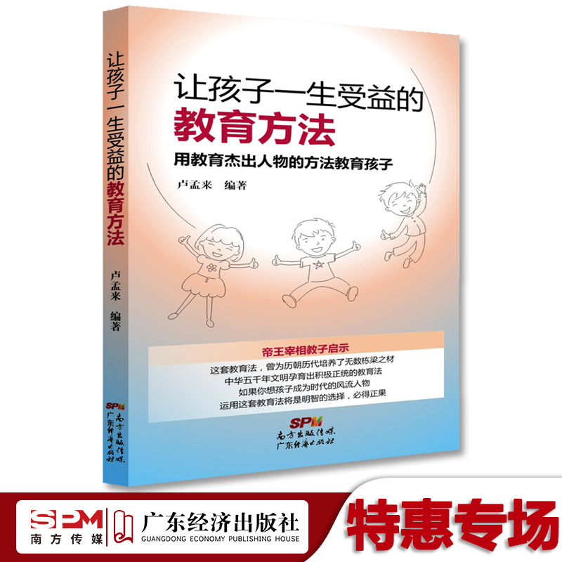 北大清华高效的学习方法 孩子有动力，自然爱学习 陪孩子玩转科学小实验 让孩子一生受益的教育方法：用教育杰出人物的方法教育孩子 世上没有理想的父母 让孩子一生受益的教育方法：用教育杰出人物的方法教育
