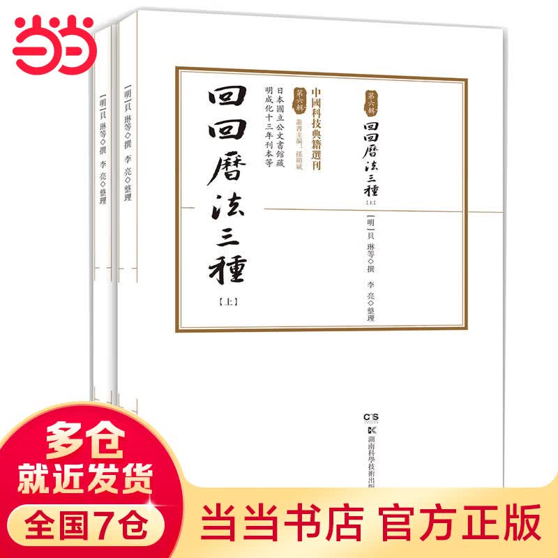 回回历法三种