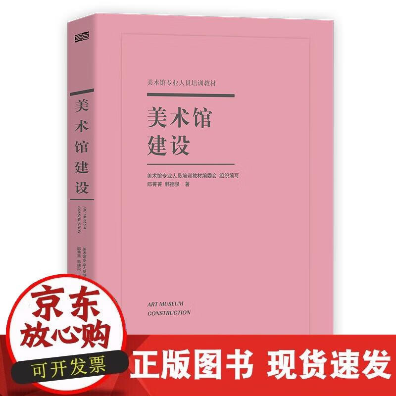 【直发】美术馆建设