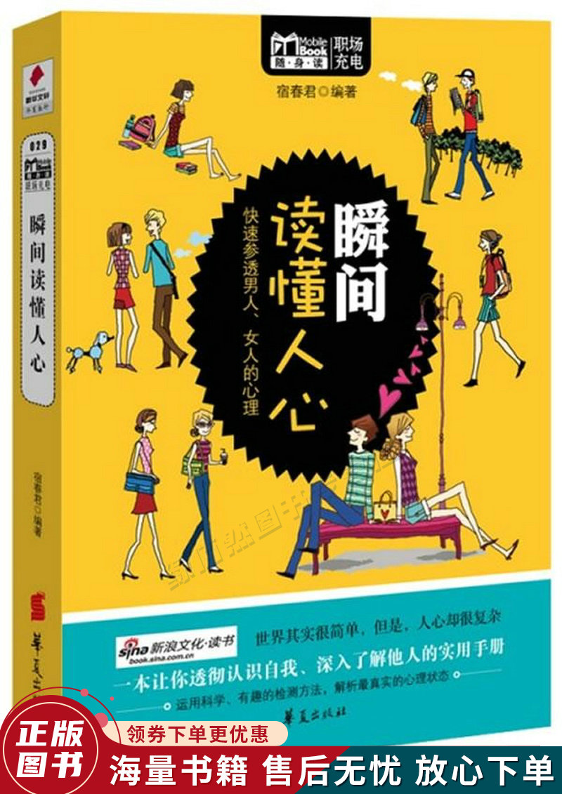 瞬间读懂人心