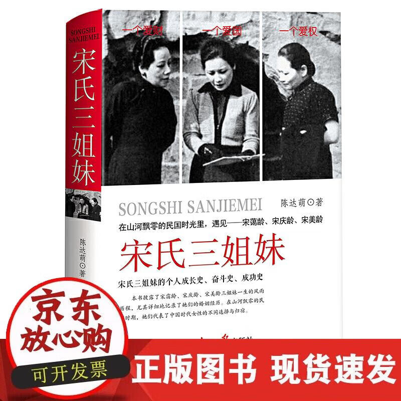 【现货】宋氏三姐妹