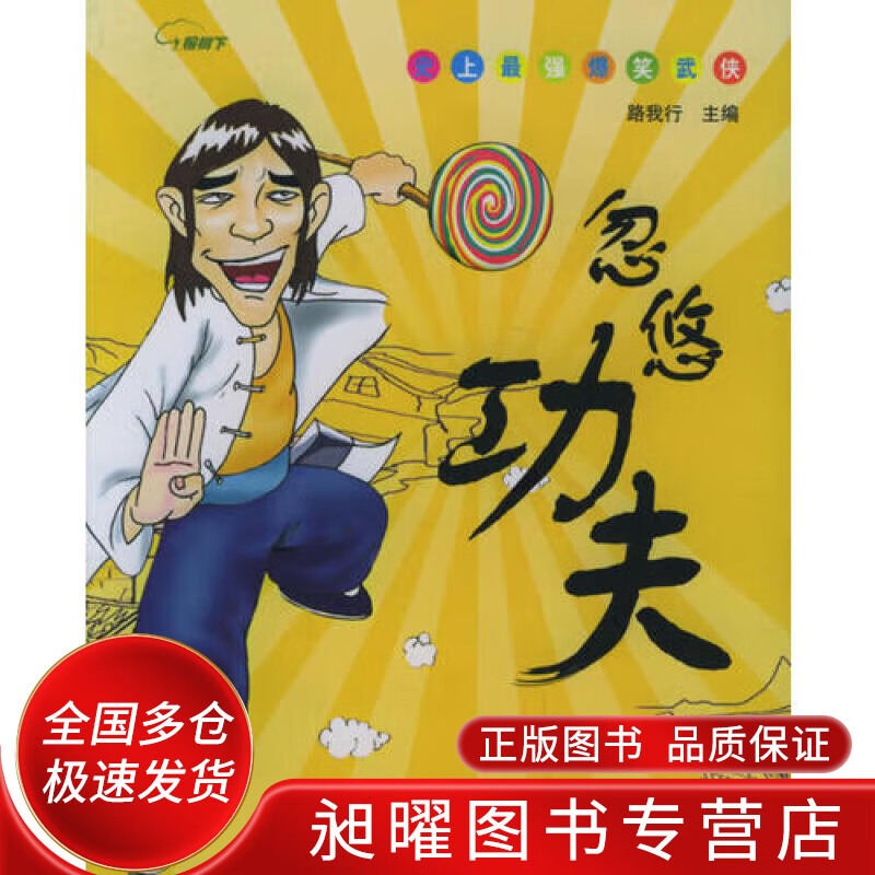 忽悠功夫【精选】
