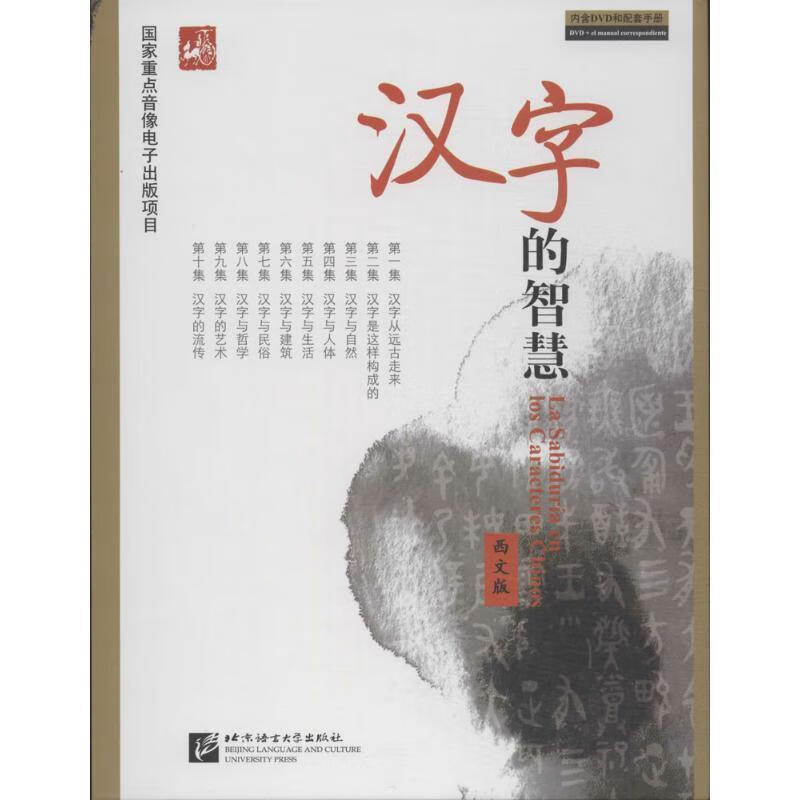 汉字的智慧【书】