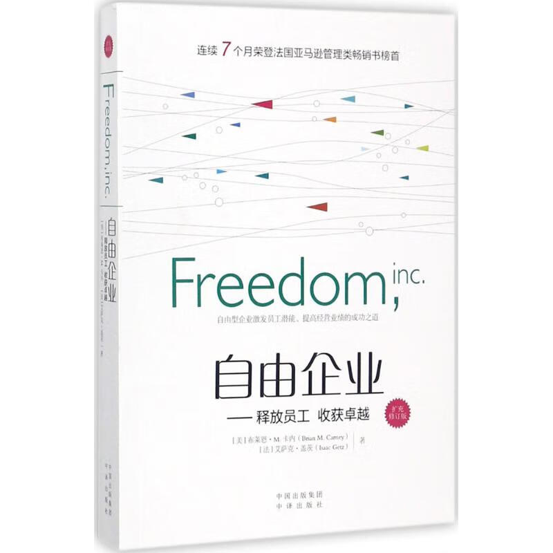 自由企业