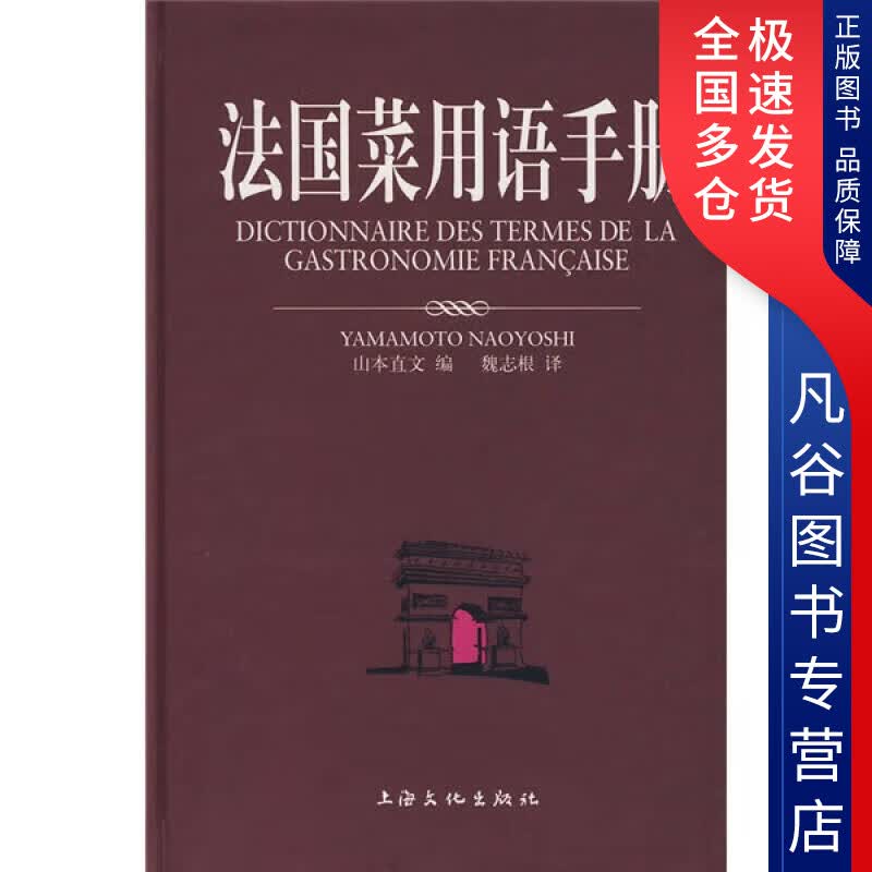 【书】法国菜用语手册