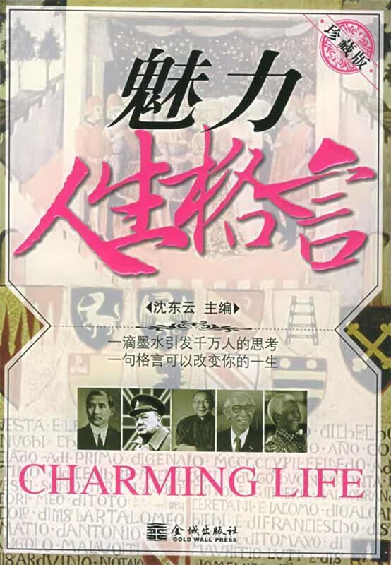 魅力人生格言【好书，下单速发】
