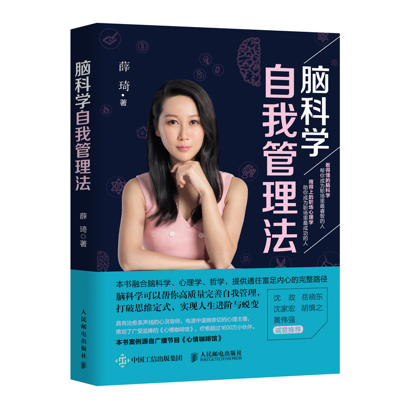 脑科学自我管理法《现货速发》