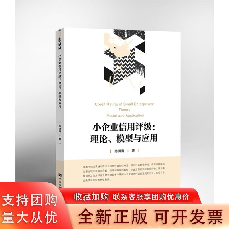 小企业信用评级：理论、模型与应用违约风险中国金融出版社