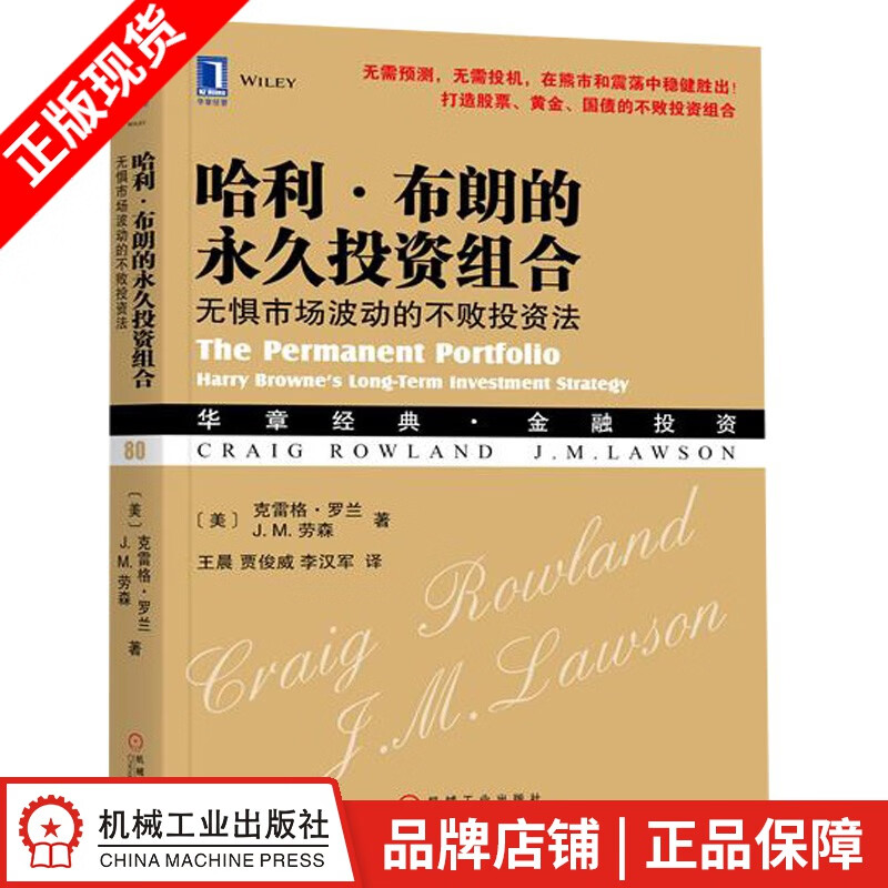 [图书]哈利 布朗的永久投资组合：无惧市场波动的不败投资法 （美）克雷格|6265568