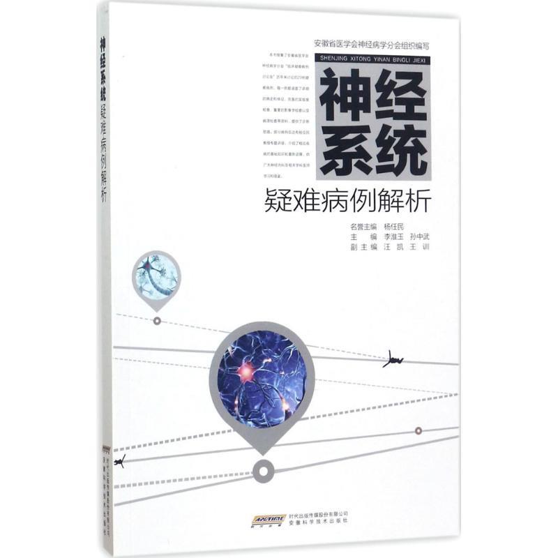 神经系统疑难病例解析