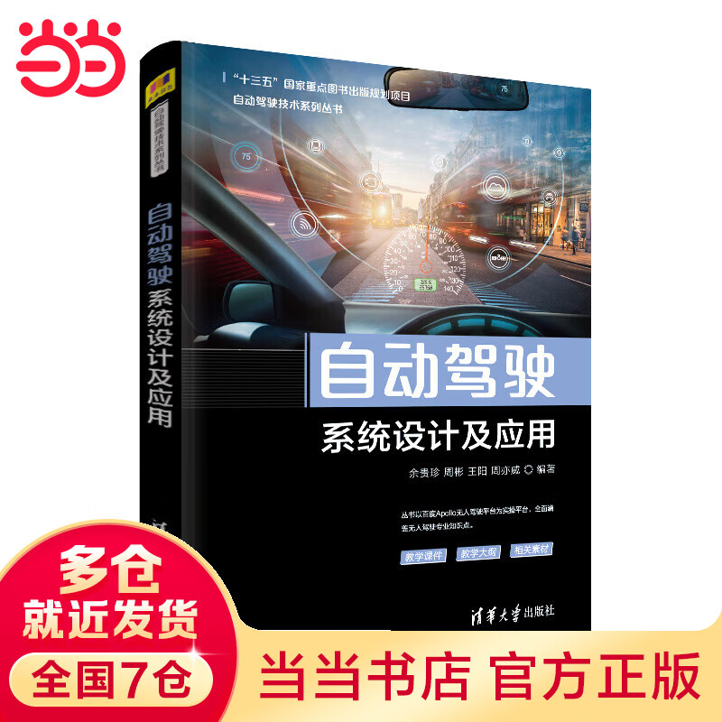 自动驾驶系统设计及应用