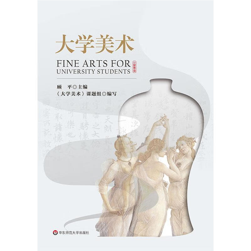 大学美术 顾平 9787567596177