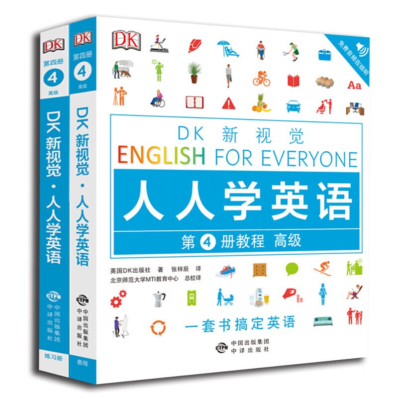 DK新视觉人人学英语全11十一本套装【多规格自选】第1234册教程+DK英语语法全书+练习册+词汇全书 高级套装全2册(第4册教程+练习册)
