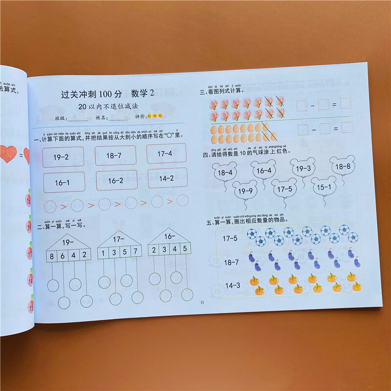 幼小衔接20以内加减法试卷测试卷天天练幼儿园学前班专项练习试卷测试卷数学思维训练二十以内进位退位混合运