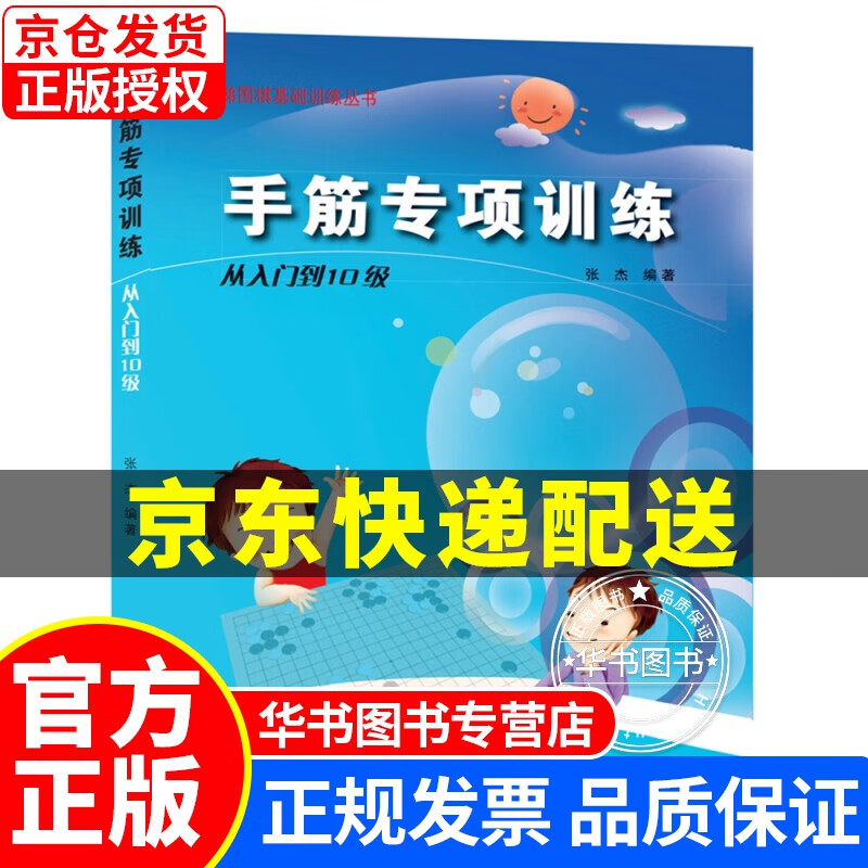 手筋专项训练：从入门到10级 从入门到10级