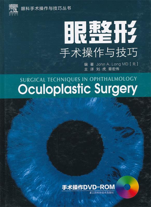 眼整形手术操作与技巧
