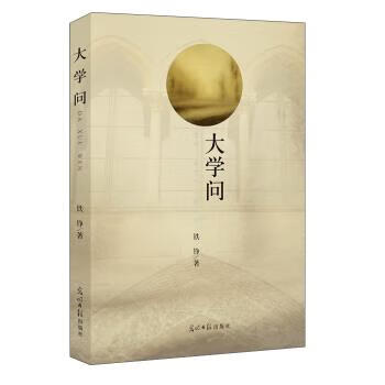 大学问【好书，下单速发】
