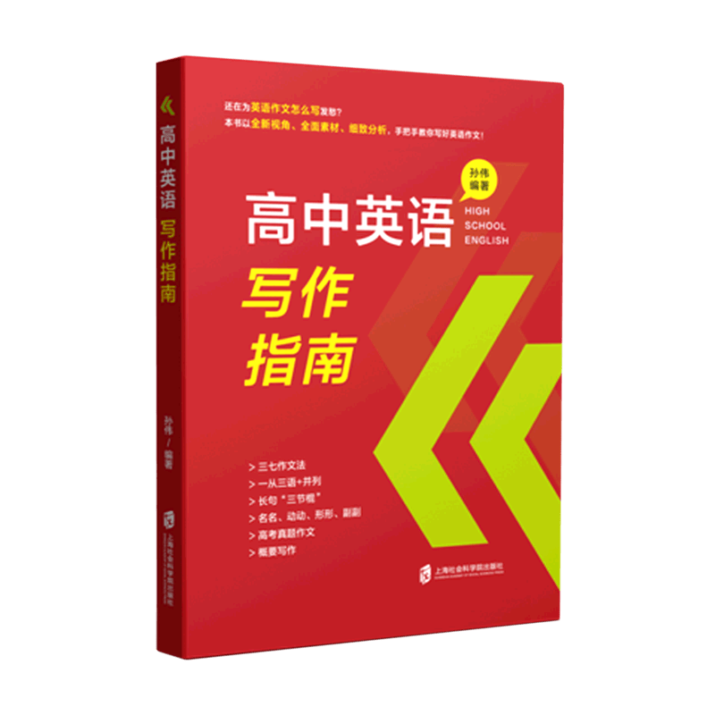 高中英语写作指南