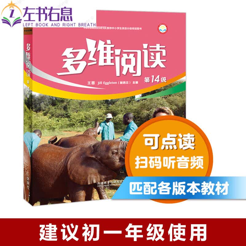 多维阅读(第14级) 10册 可点读全新 读全新
