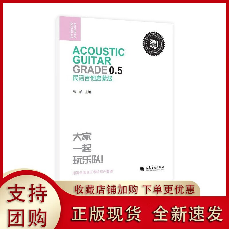 民谣吉他 启蒙级 人民音乐 张帆