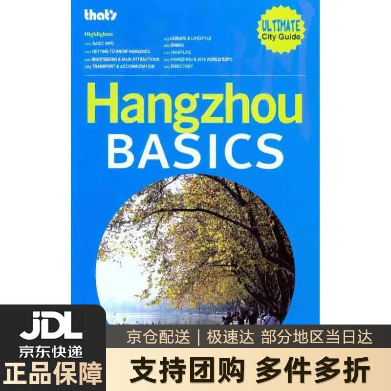 【 送货上门】精彩杭州（英文版）