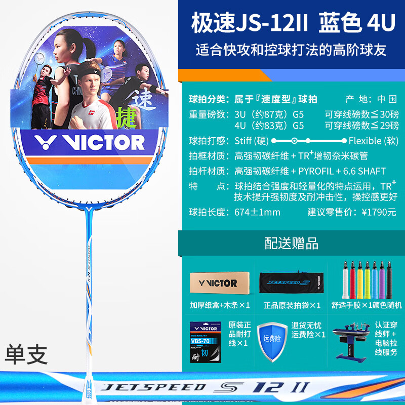 JETSPEED S 12 II 极速12II JS-12II JS12二代 极速12二代 JS12II 羽毛球装备哪里买 中羽在线