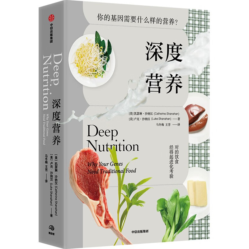 深度营养