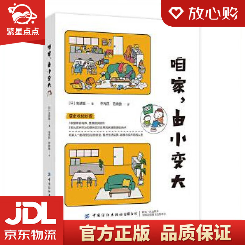 咱家，由小变大 力一ル友波 中国纺织出版社