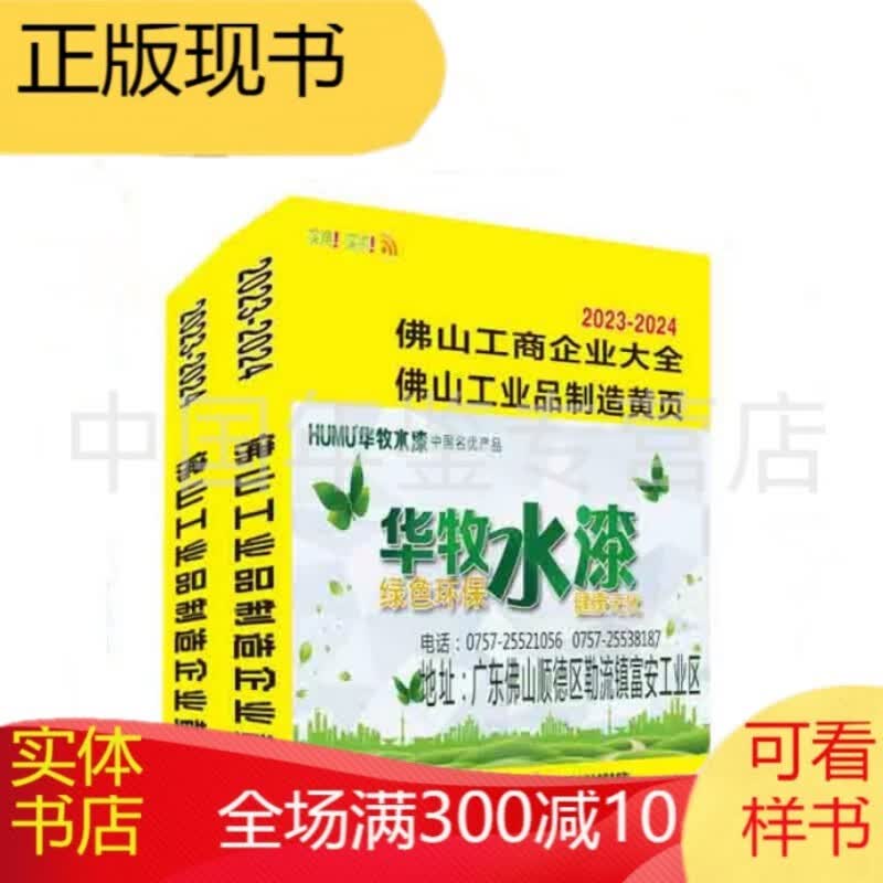 佛山工商企业大全/佛山工业品制造黄页2023-2024