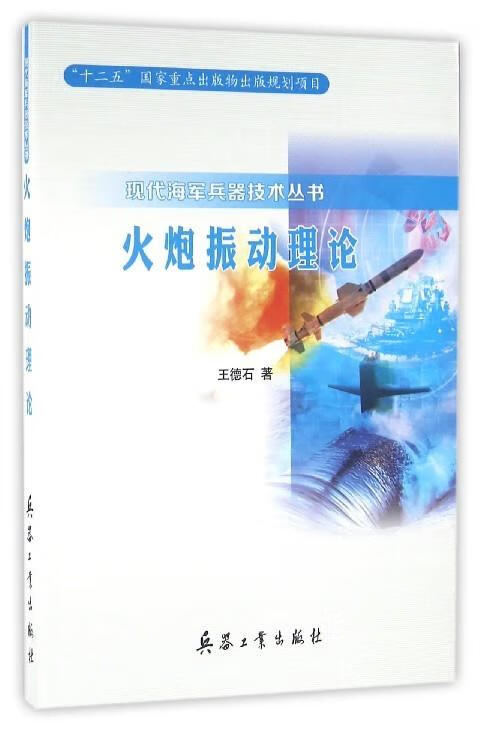 火炮振动理论