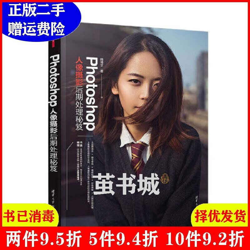 二手二手Photoshop人像摄影后期处理秘笈韩博文清华大学出版社97873csc