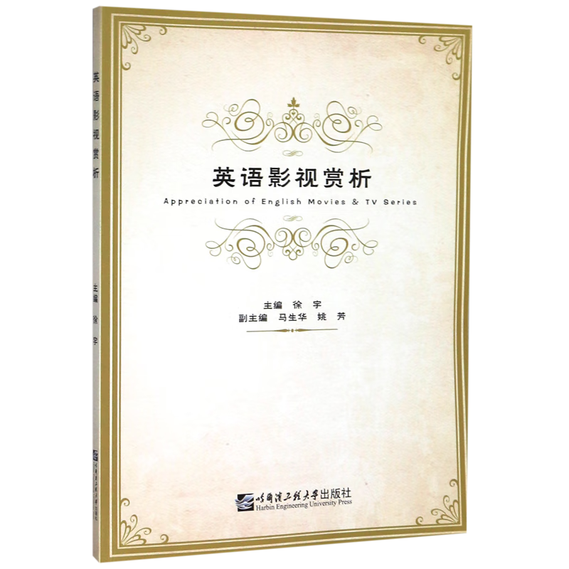 英语影视赏析