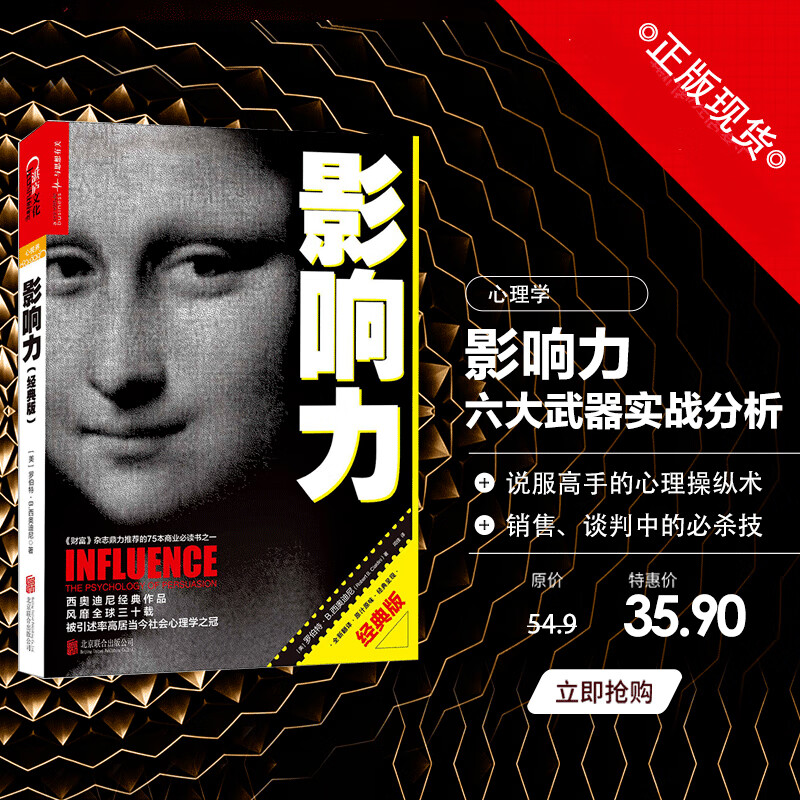 书籍 影响力经典版 新版罗伯特西奥迪