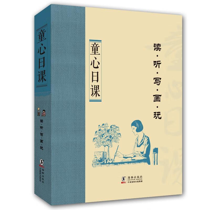 童心日课 鸿儒天晟 编