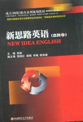 新思路英语