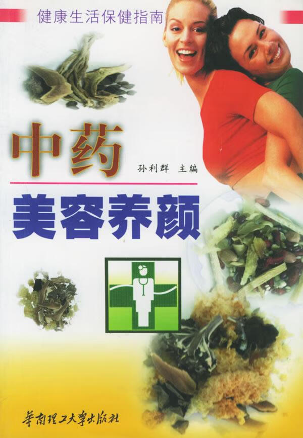 中药美容养颜【，放心购买】